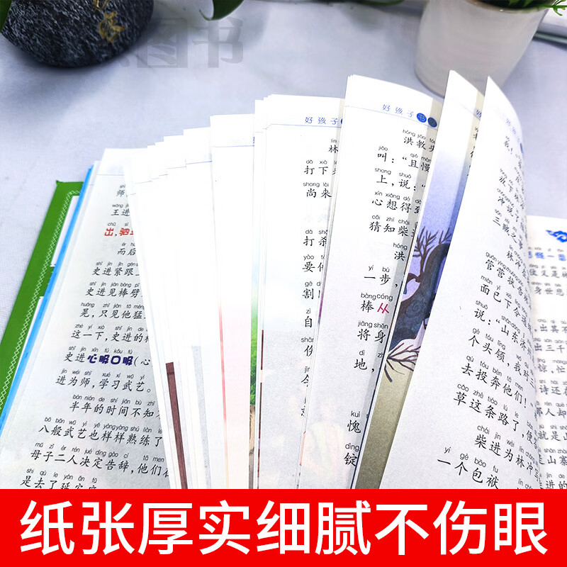 水浒传四大名著童话故事书好孩子书屋系列各大名著彩图注音小学生版一年级阅读课外书必读全集二三年级原著正