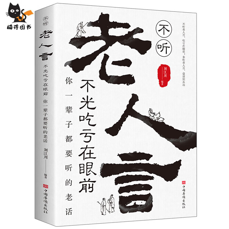 【抖音】 王阳明心学 断舍离 朝花夕拾 浮生六记 高情商聊天术SN9817 老人言