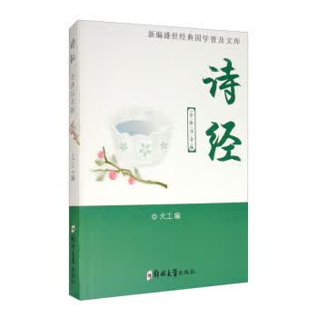 诗经 大工 9787564555313