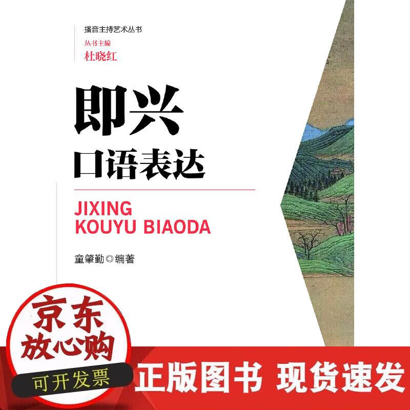 【现货】即兴口语表达 新
