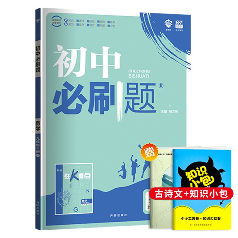 2022初中九年级上册下册语文数学英语物理化学历史政治人教版北师大外研沪科鲁教全套课本同步练习册初三 九下数学【北师版】