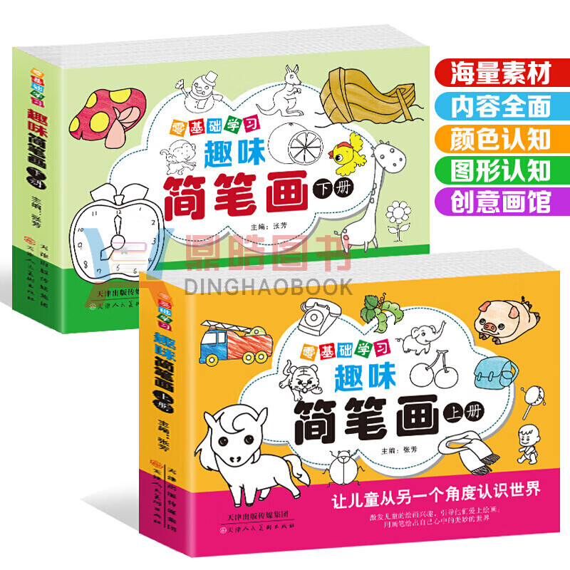 正规【全2册】简笔画大全7-8-10-12岁5000例小学生儿童简易学简笔画画入门自学零基础3-6岁幼儿