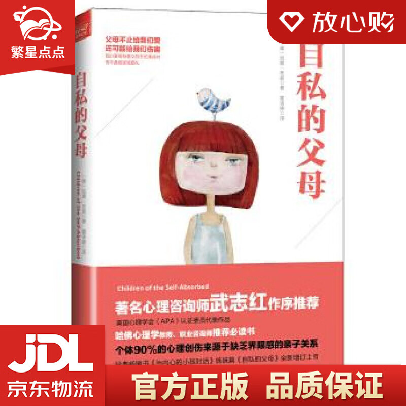 自私的父母 [美]尼娜·布朗 著, 霍淑婷 译, 北京联合出版公司