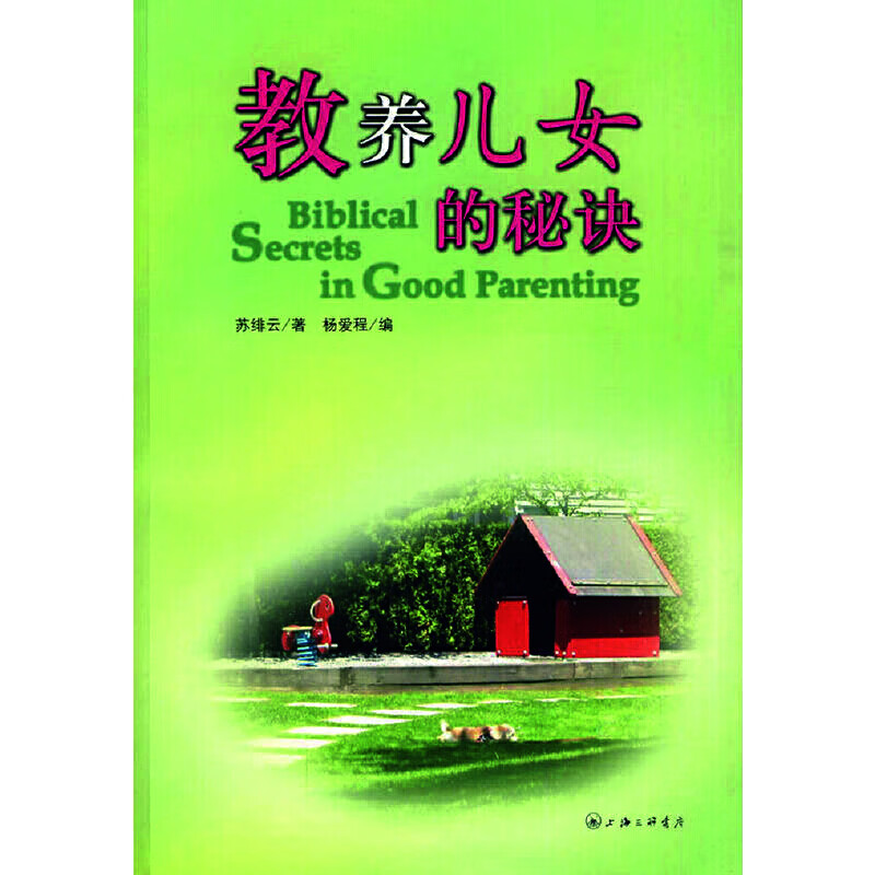 教养儿女的秘诀