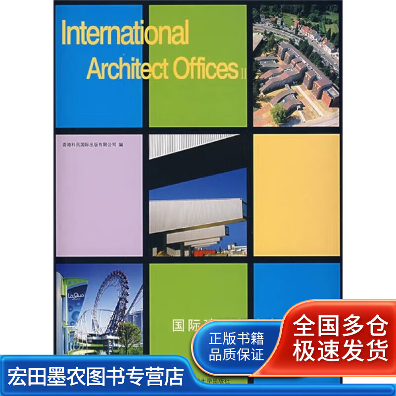 国际建筑师事务所2【好书】