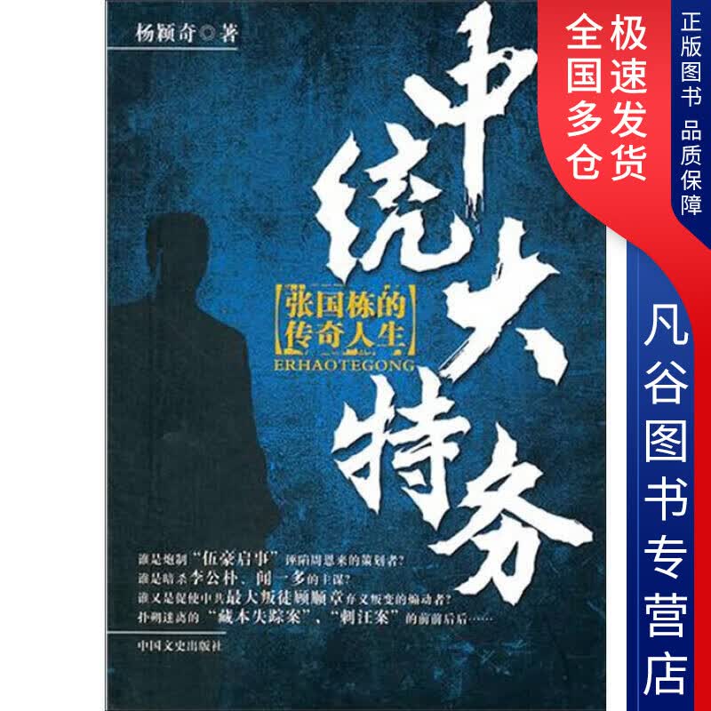 【书】中统大特务
