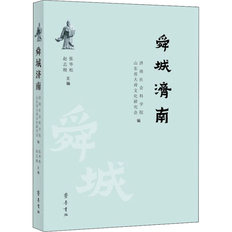 舜城济南 图书