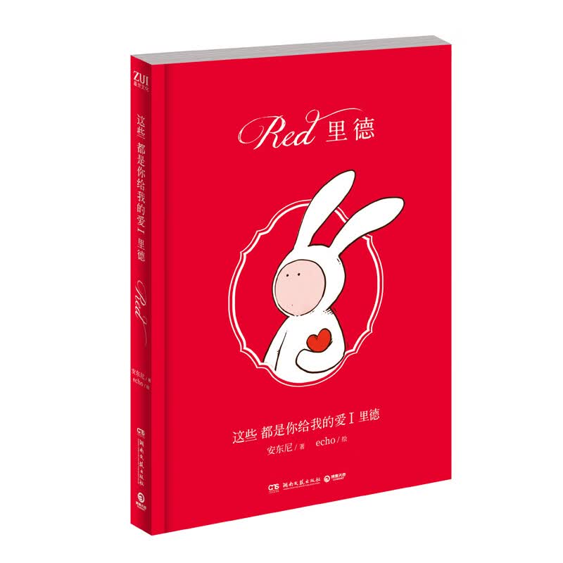 这些都是你给我的爱 安东尼 青春文学爱情情感心灵疗愈爱情疗愈 散文 温暖故事 漫画 彩色插画 爱情