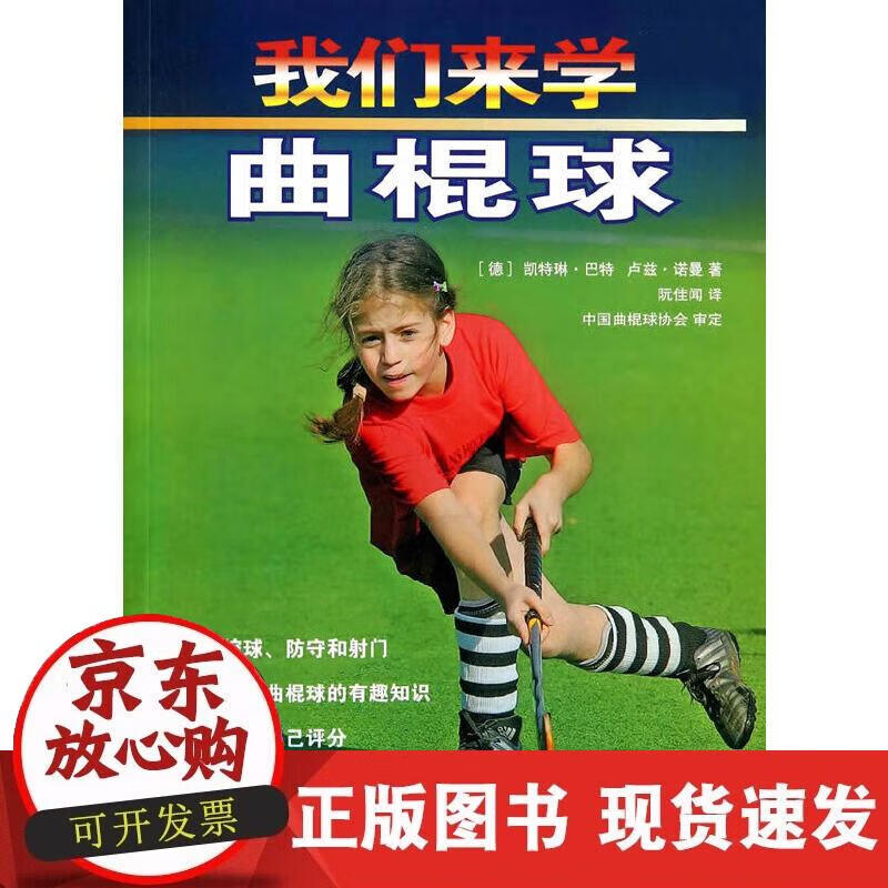【现货】我们来学曲棍球