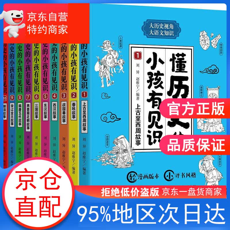 懂历史的小孩有见识（全10册）