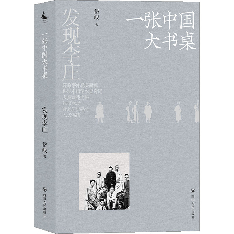 一张中国大书桌 图书