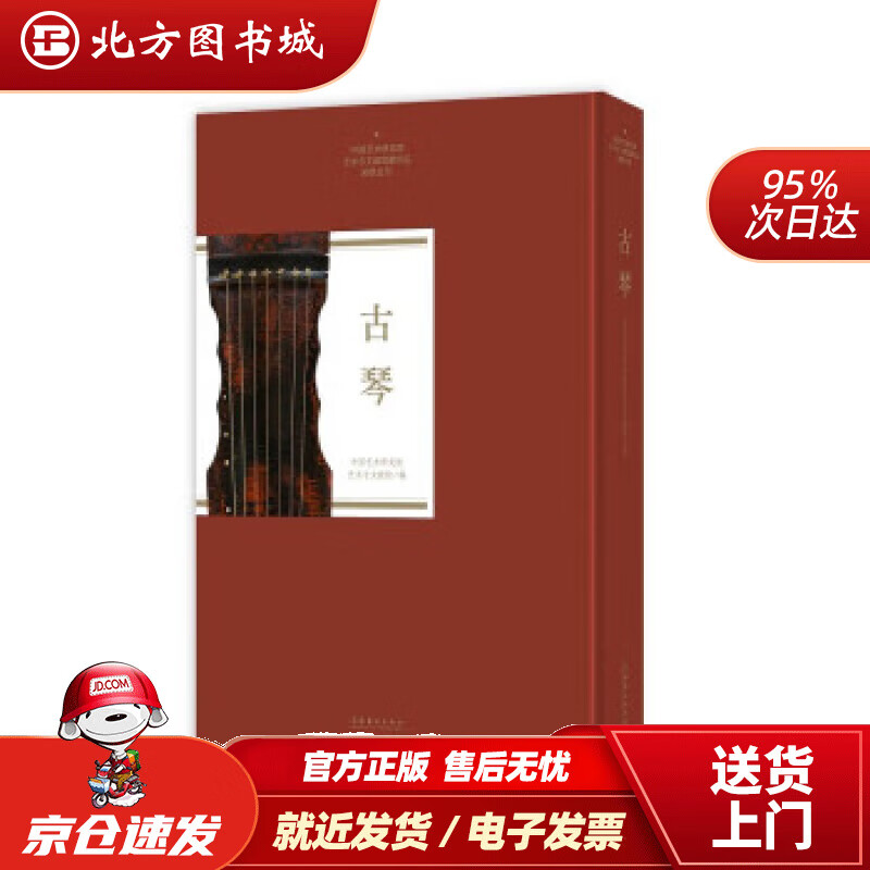 【现货】古琴北方图书城