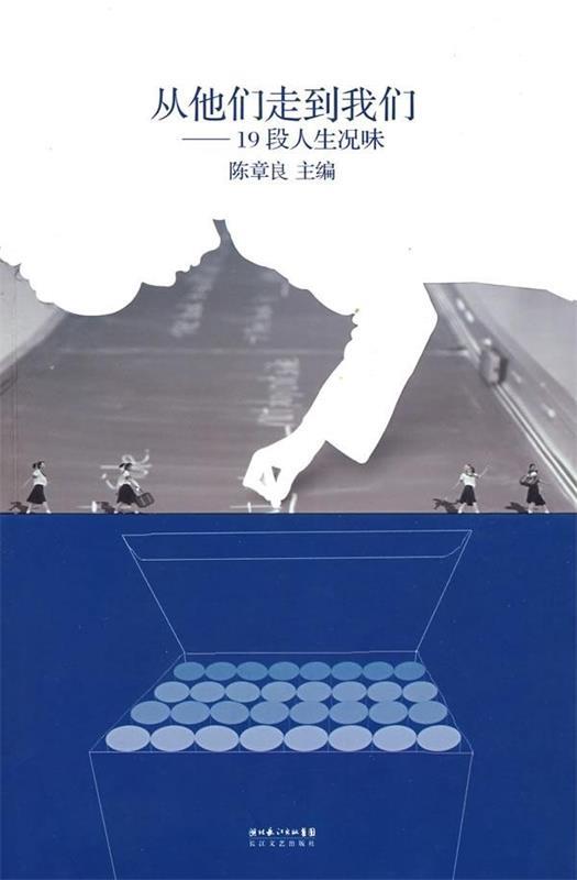 丛他们走到我们
