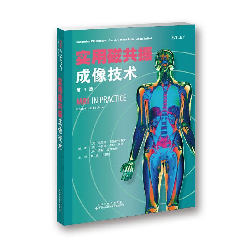 实用磁共振成像技术
