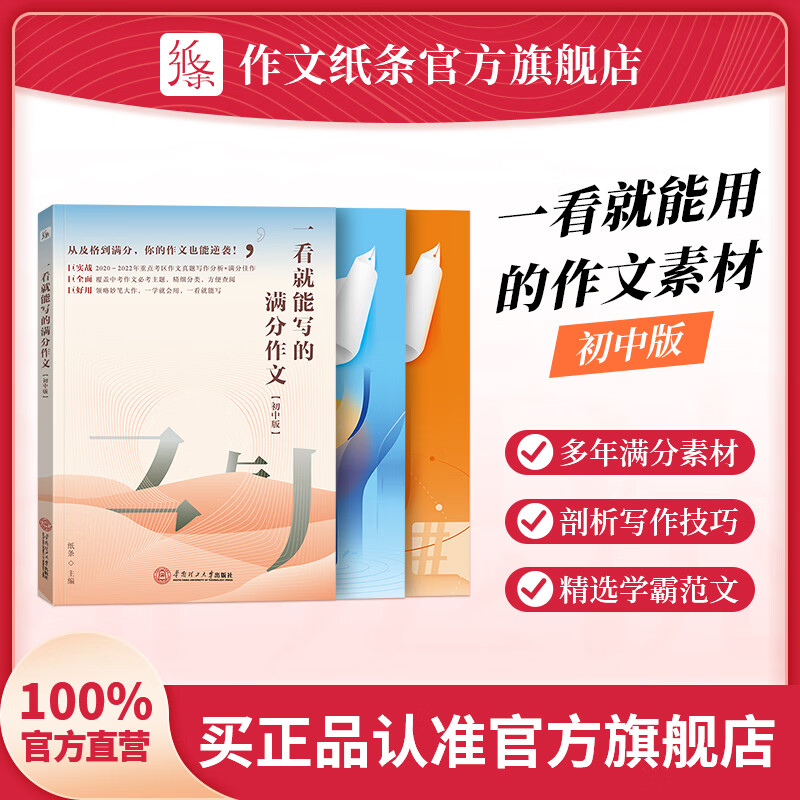 2023中考作文纸条一看就能用的作文素材初中版经典素材语文作文2022初一初二初三中考版优秀作文书范文精选记叙文一看就能写的满分作文官方旗舰店 【3件套】满分作文+主题详解+实用素材 初中通用