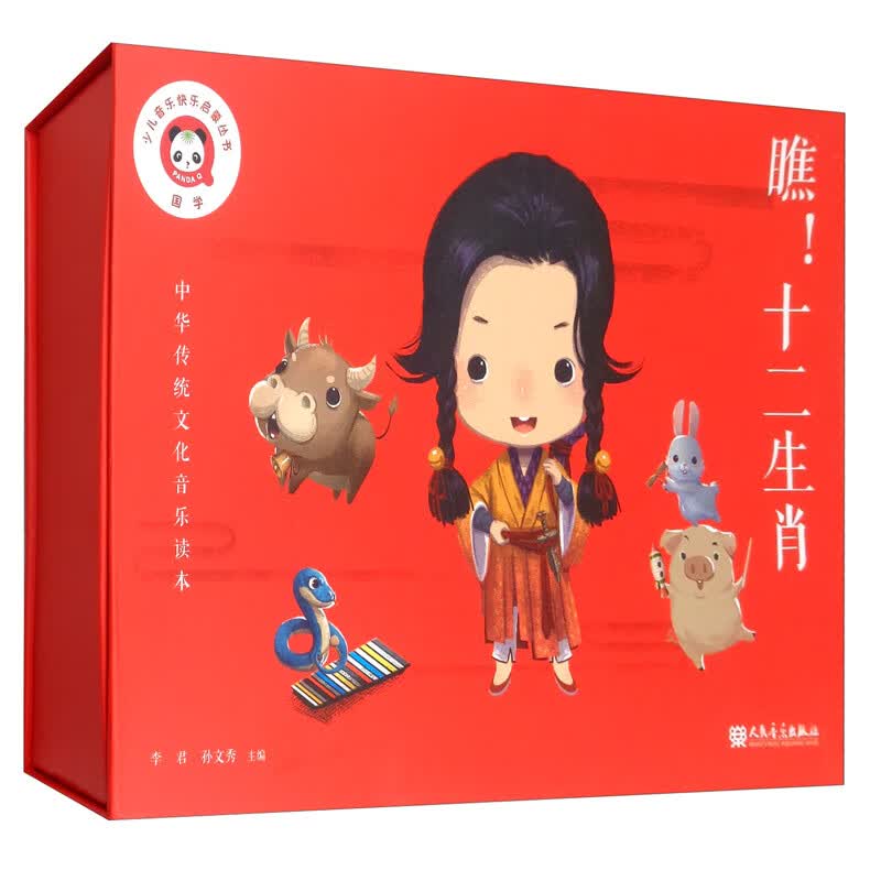瞧！十二生肖-中华传统文化音乐读本系列