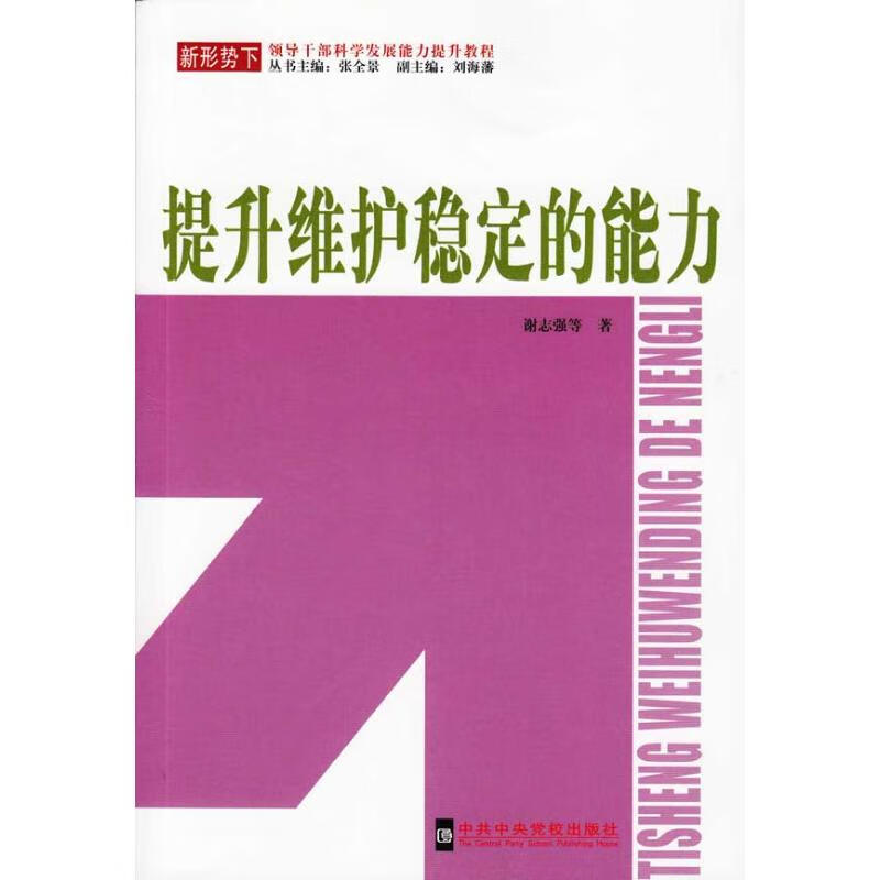 提升维护稳定的能力