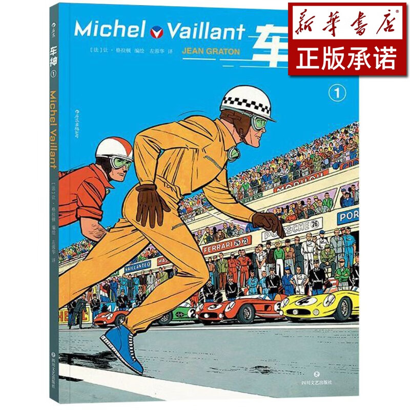 车神(1)