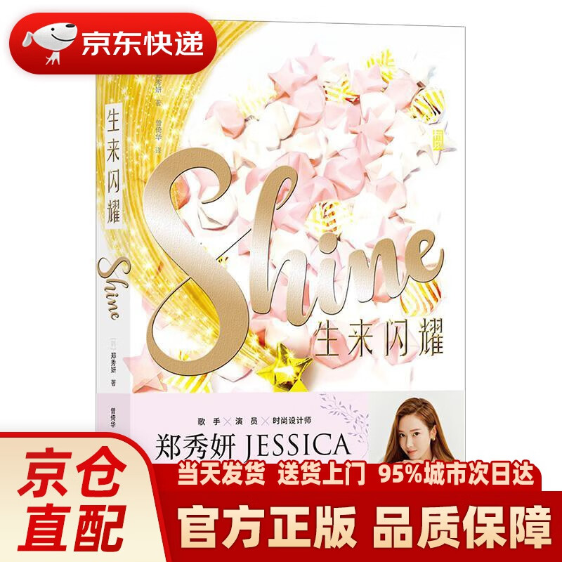 【新华】生来闪耀Shine