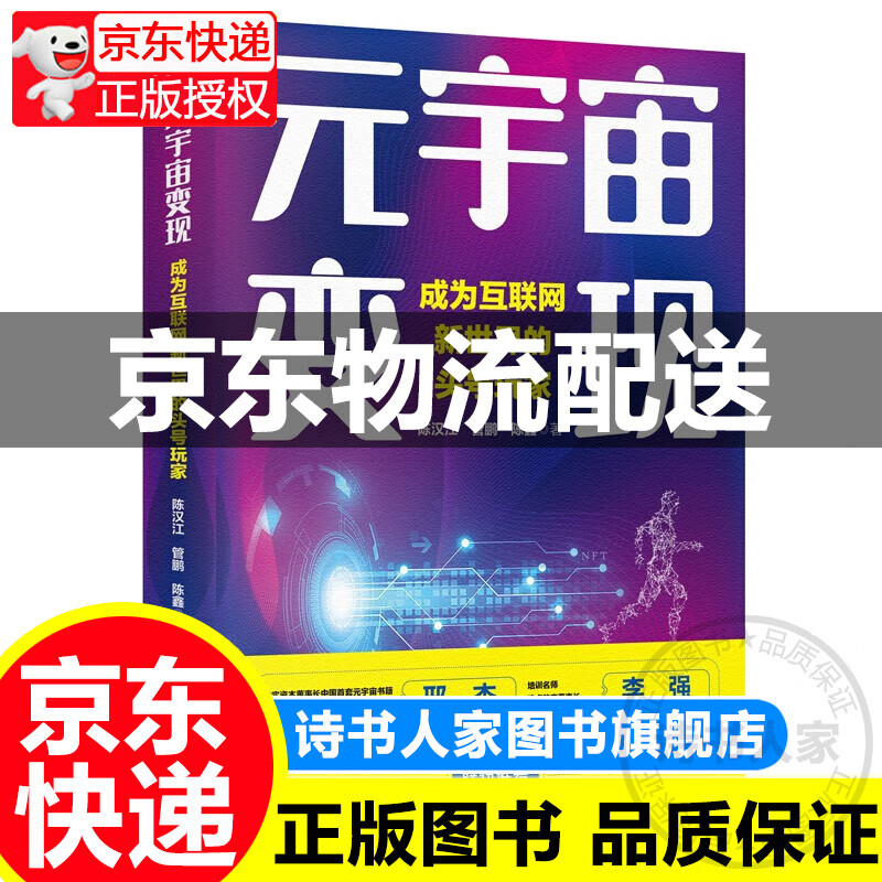 元宇宙变现：成为互联网新世界的头号玩家