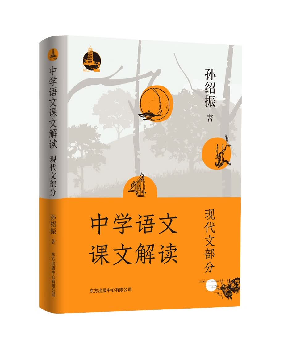 中学语文课文解读（现代文部分）
