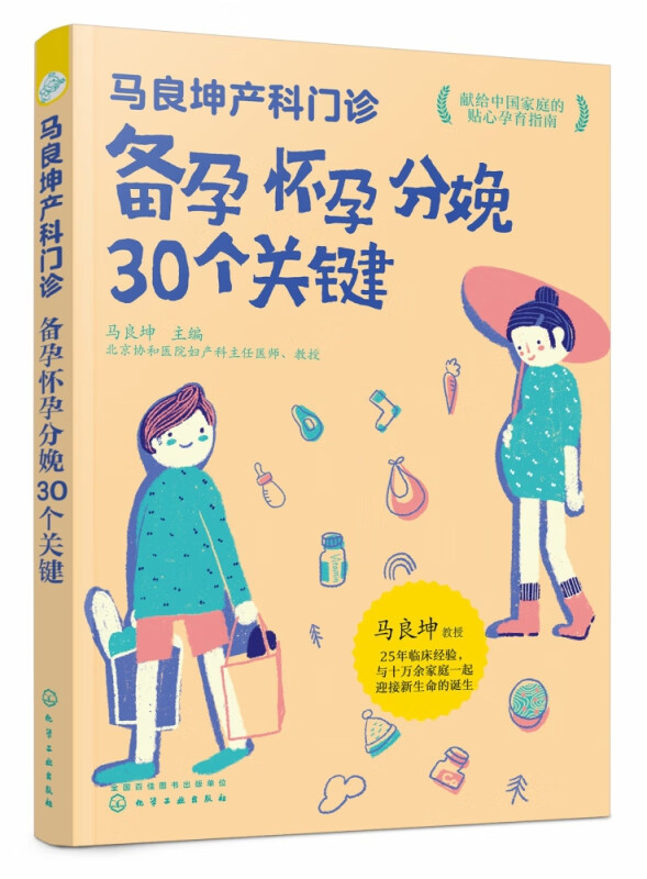 备孕怀孕分娩30个关键(马良坤产科门诊)