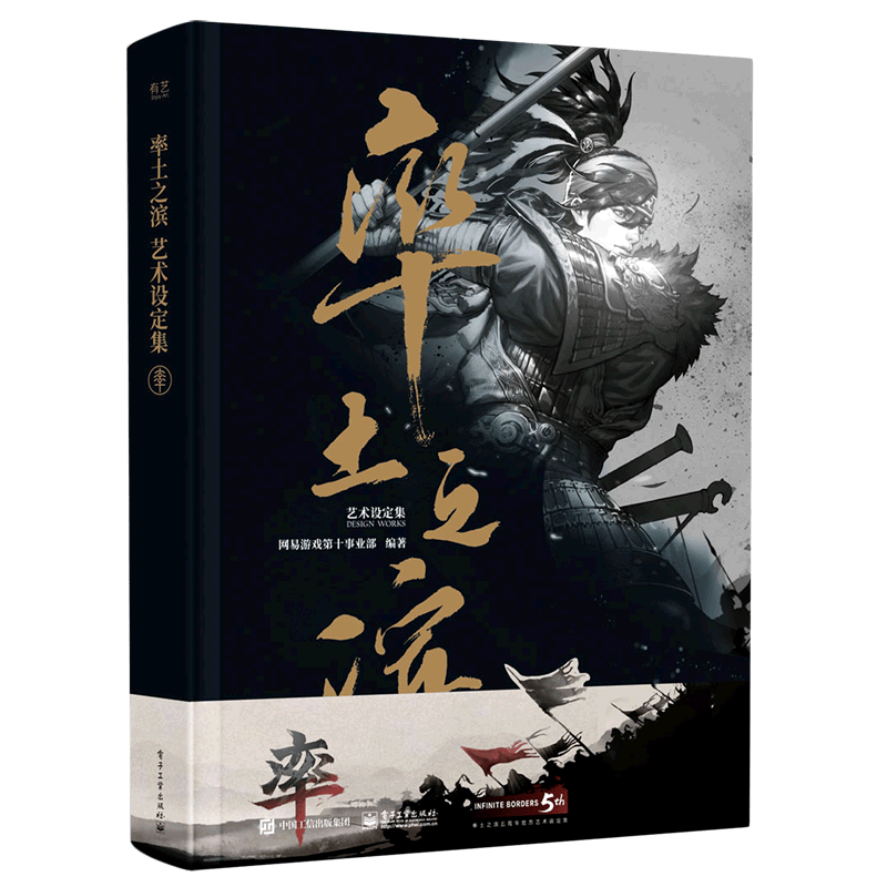 率土之滨艺术设定集(精)