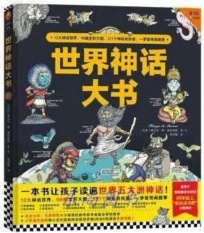 世界神话大书 (巴西)蒂亚戈·德·莫拉埃斯著绘 上海文艺出版社