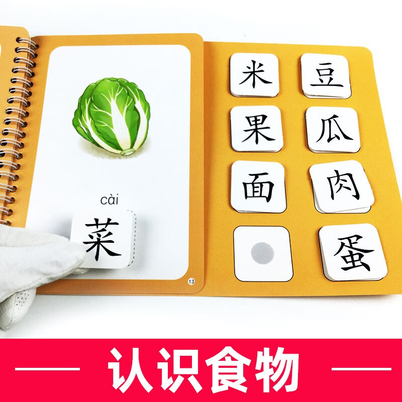 【斗半匠】识字启蒙游戏书宝宝撕拉书认字神器幼儿早教魔术贴玩具全套可反复粘贴纸婴儿撕撕书益智拼音拼读训练儿童认知一日一练 【认识食物】一撕一贴反复使用