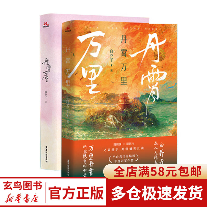 丹霄万里