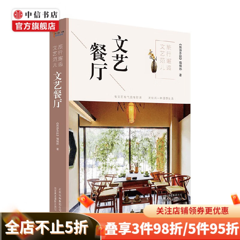 旅行邂逅文艺范儿 文艺餐厅 旅行