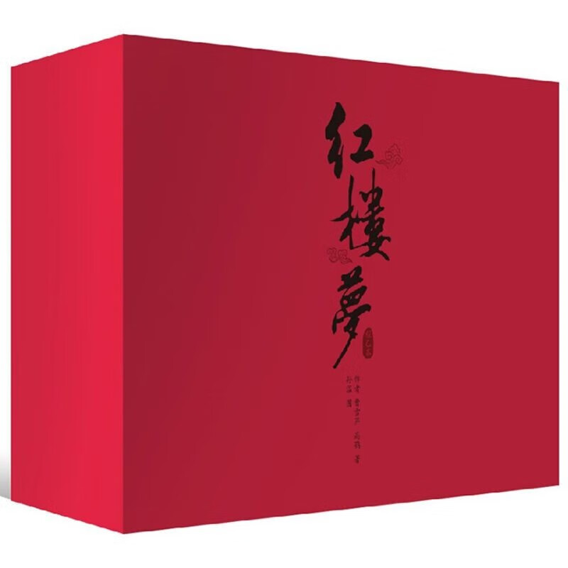 红楼梦程乙本 礼盒装 曹雪芹著全一百二十回完整版  中国古典名著 四大名著之一  小说书籍 JST