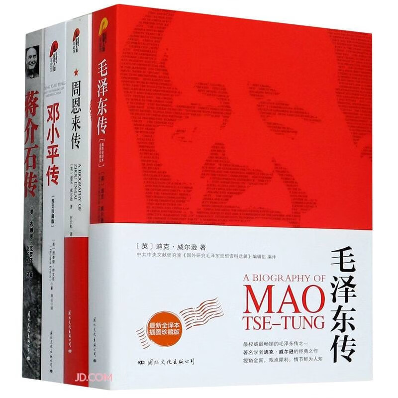 全4册 毛泽东传+周恩来传+邓小平传+蒋介石传 人传记领袖 名著毛泽东自传 人物传记书籍伟人 毛泽东传+周恩来传+邓小平传+蒋介石传【4册】