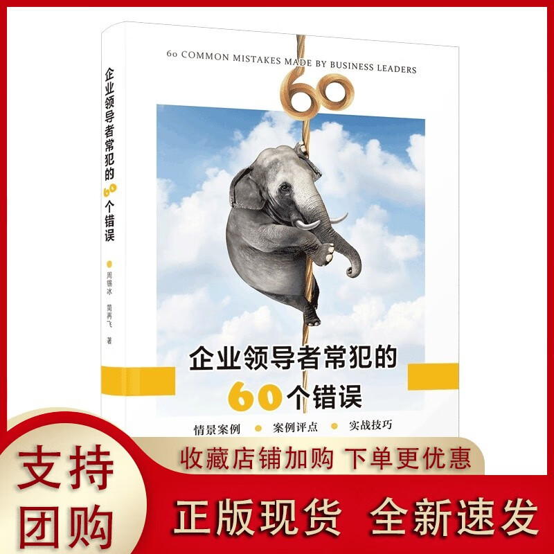 企业常犯的60个错误