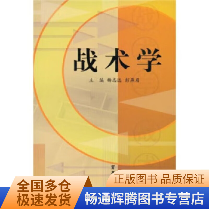 战术学【特惠】