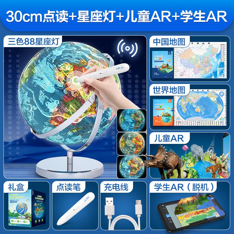 北斗智能ar语音点读地球仪会说话的发光led夜灯摆件3d立体悬浮小学初中地球仪中学生用儿童启蒙早教礼 30cm+点读+星座灯+彩盒. 晒图领10元