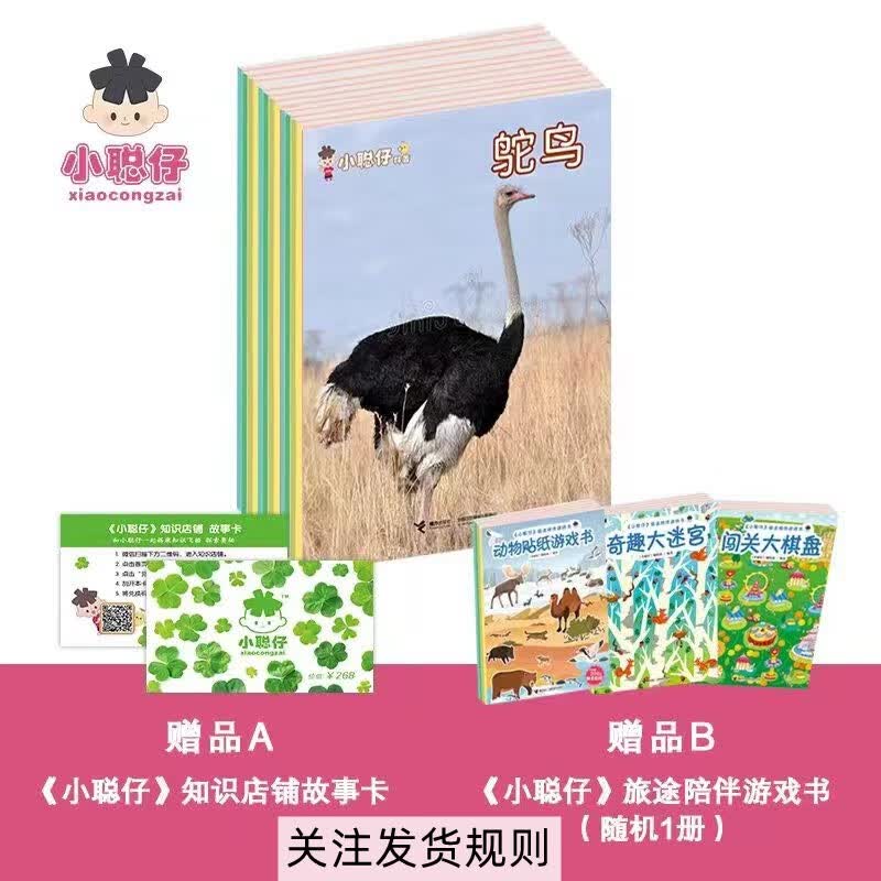【官方直营】小聪仔2023年全年科普版 1-12月份期刊杂志2-6-8岁宝宝孩子小学生启蒙认知早教亲子共读科普百科书籍