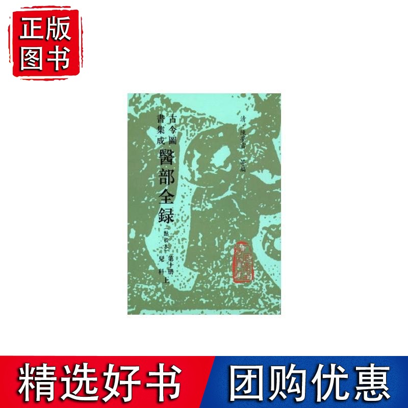 医部全录（十）