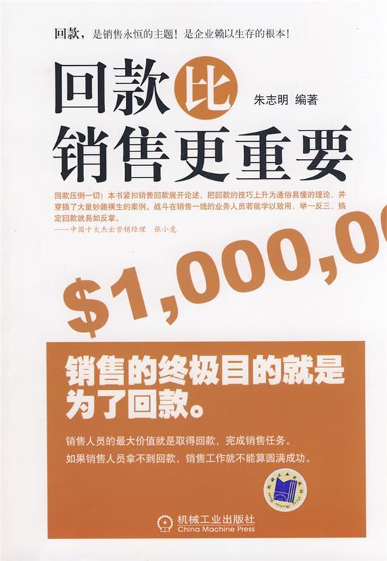 回款比销售更重要