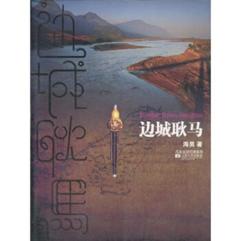 边城耿马