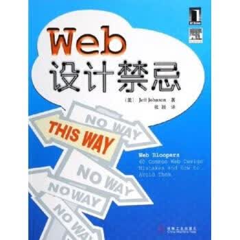 Web设计禁忌【，放心购买】