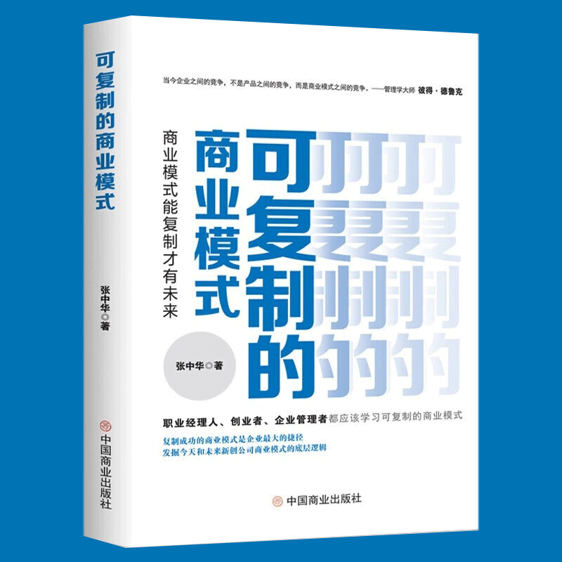 【官方旗舰店】全15册 可复制的商业模式 商业模式是设计出来的+商业的本质+一本书看懂商业模式+元宇宙的商业机会+女性消费 可复制的商业模式