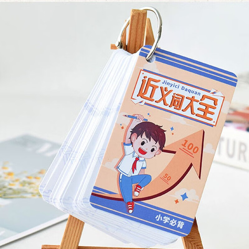 初中小学生必背古诗词新课标文言文鉴赏赏析随身便携背诵学习卡片 小学必背近义词大全