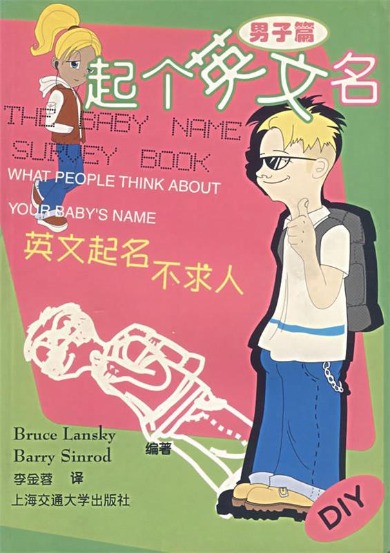 起个英文名 男子篇【好书，下单速发】