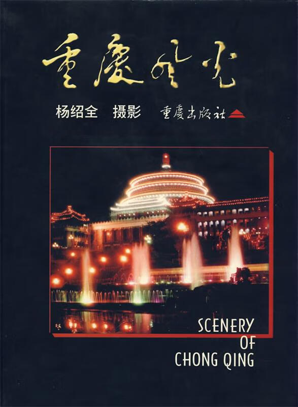 重庆风光