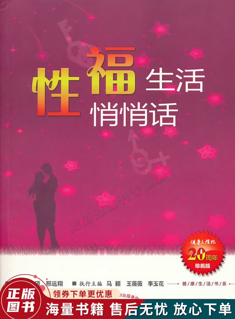 性福生活悄悄话