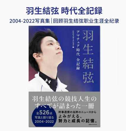 预售 日文原版 羽生結弦 アマチュア時代 全記録 CCCメディアハウス 500张照片回顾羽生结弦滑冰人生人物写真集艺术书籍