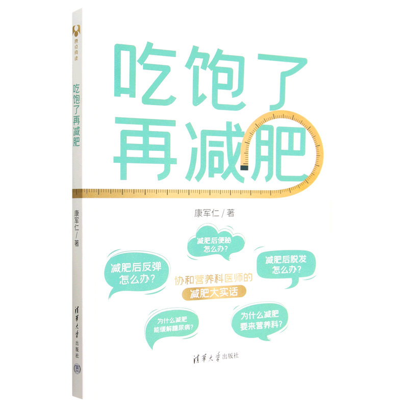 吃饱了再减肥