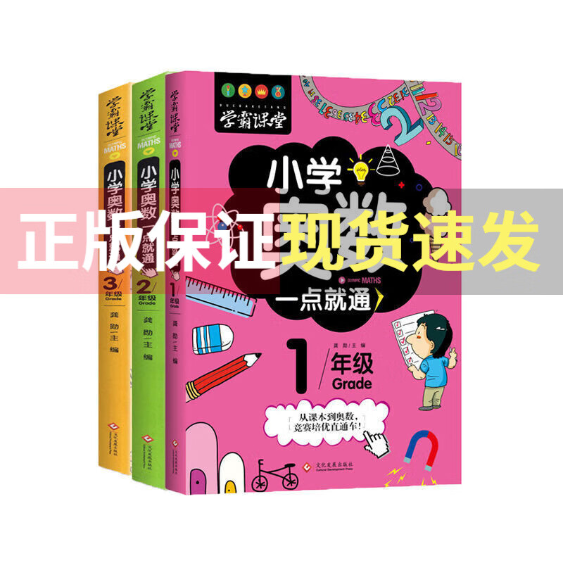 小学奥数一点就通举一反三1-6年级小学生从课本到奥数入门 1-3年级【三本】