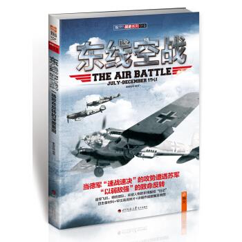 东线空战 莱因哈特 著